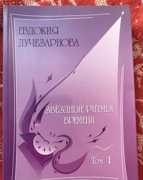 Книга ритмология