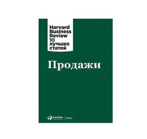 HBR Harvard Business Review Продажи Sales 2020