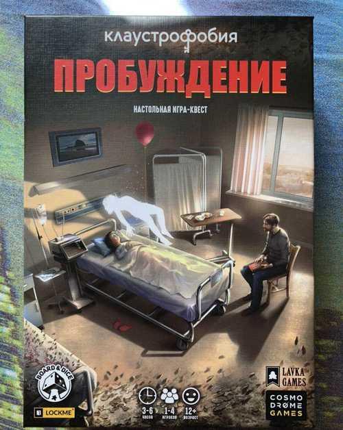 Игра Клаустрофобия Пробуждение