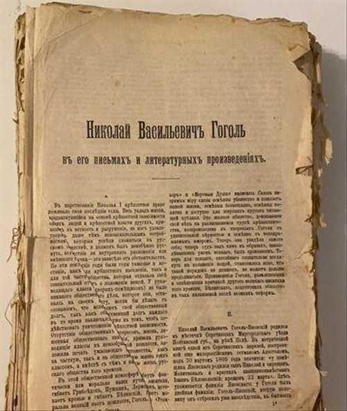 Антикварная книга Собрание сочинений Гоголя 19 век