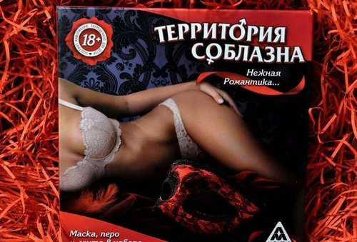 Игра для двоих 18+ "Территория соблазна"