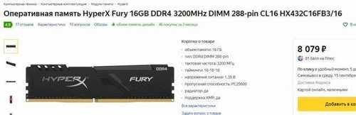 Оперативная память HyperX Fury 16gb DDR4 3400MHz