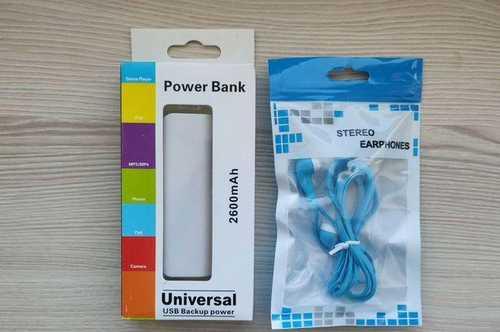 Power bank 2600 mAh и наушники новые