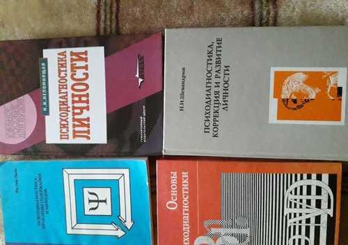 Психодиагностика книги