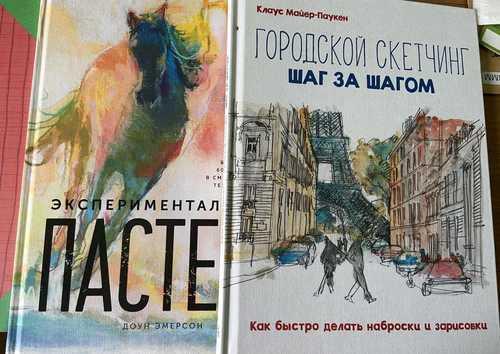 Книги пастель, городские скетчи, читательский