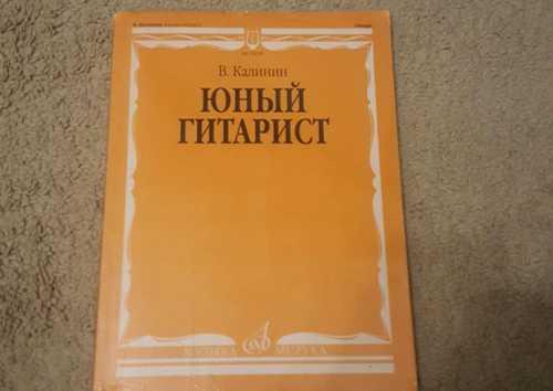 Книга обучалка с нотами на гитару. использованная