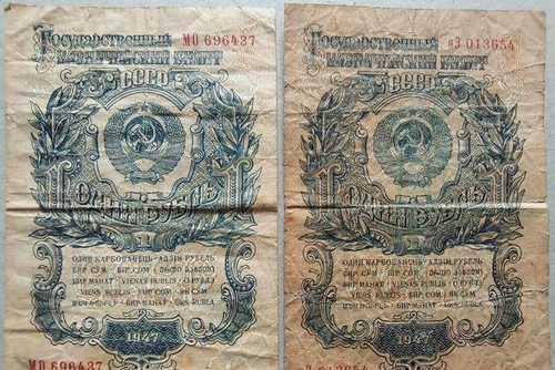 Банкноты России. Банкноты СССР 1947 г