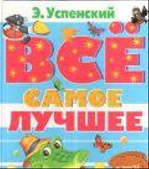 Все самое лучшее