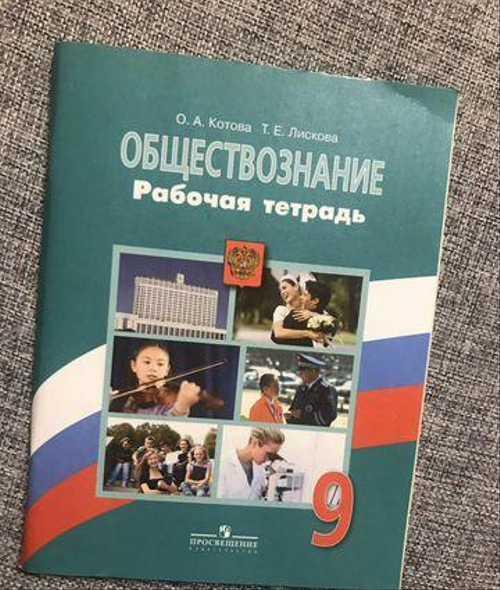 В мире обществознания 9 класс. Обществознание доска класс. Серая тетрадь по обществознанию 9 класс для учителя. Доска Обществознание. Обществознание 9 класс купить.