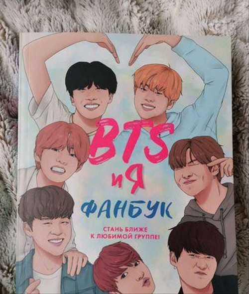 Книга фанбук BTS