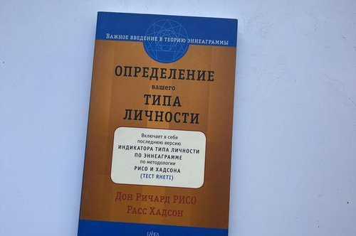 Дон Ричард Рисо определение вашего типа личности
