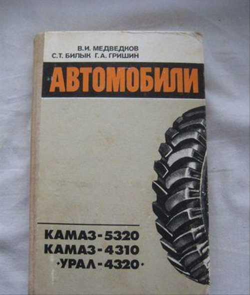 Книга автомобили камаз