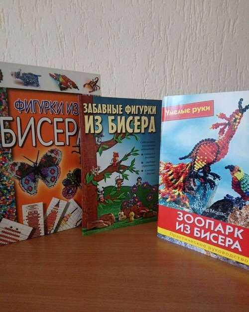 Книга " Фигурки из бисера "