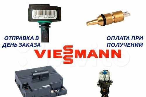 Запчасти для газового котла Viessmann в наличии