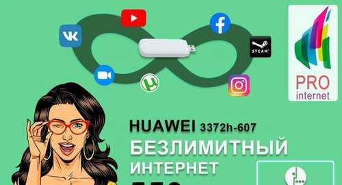 Мегафон 550 + Модем для интернета huawei 3372h-607