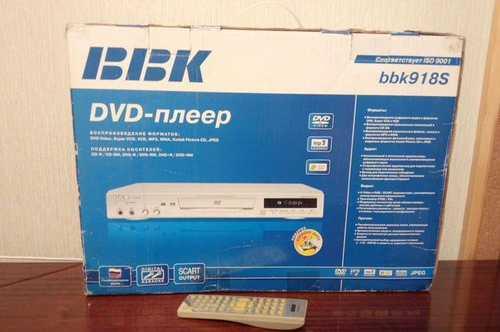 Dvd плеер bbk918s