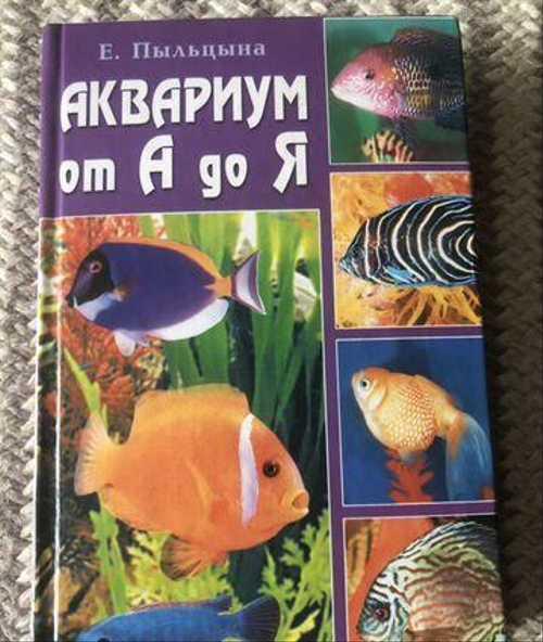 Аквариумистика