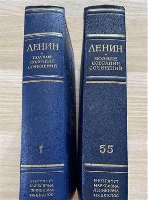 5 псс ленина. Собрание Ленина в 55 томах. Полное собрание сочинений Ленина в 55 томах.