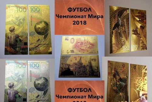 Памятные золотые банкноты футбол Акиньфеев 0 евро