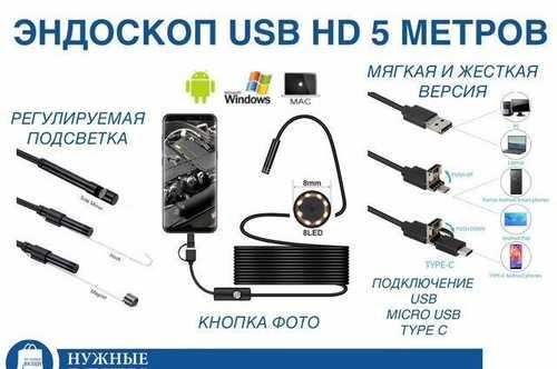 Эндоскоп USB 5 метров HD мягкая и жесткая версия