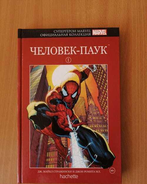 Комикс Marvel Человек Паук Сборник комиксов 7в1