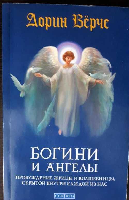 Книги Дорин Верче