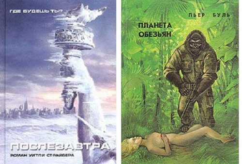 Книги Фантастика. Смотрим фильм - Читаем книгу