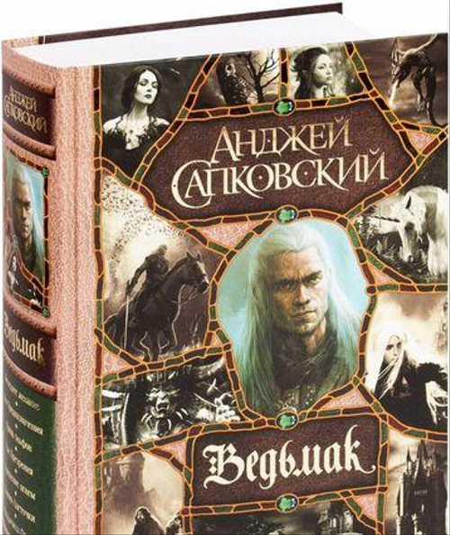 Анджей Сапковский. ведьмак,книга 7 в 1