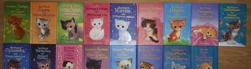 Детские книги Холли Вебб о котятах