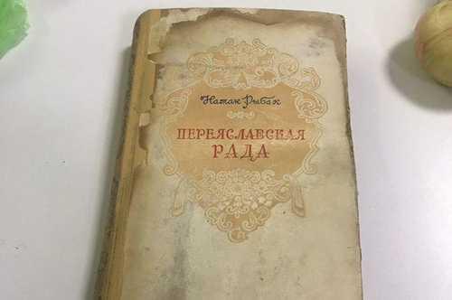 Книга СССР 1950 года