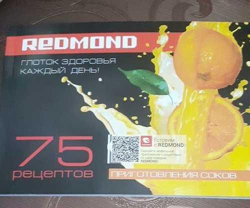Соковыжималка redmond RJ912s