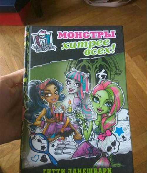 Книга Monster High