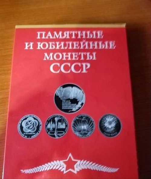 Обмен альбома для юбилейки СССР