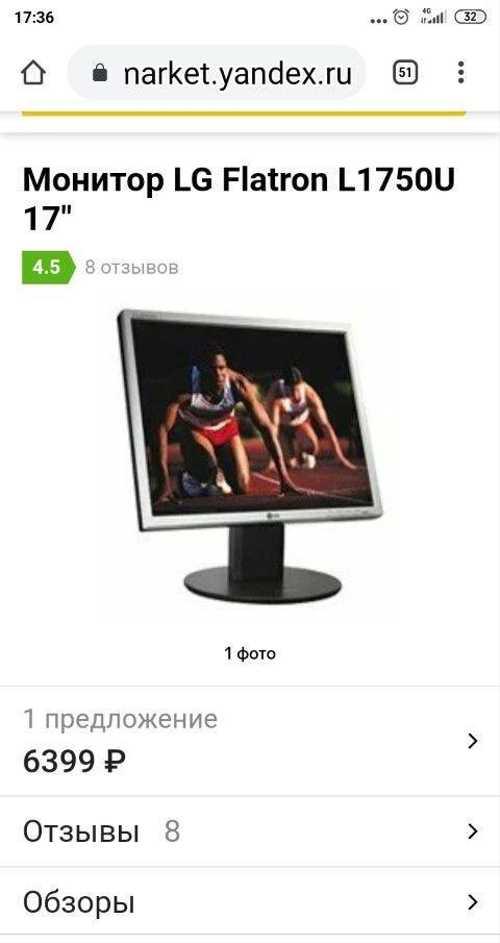 Монитор LG flatron l1750u