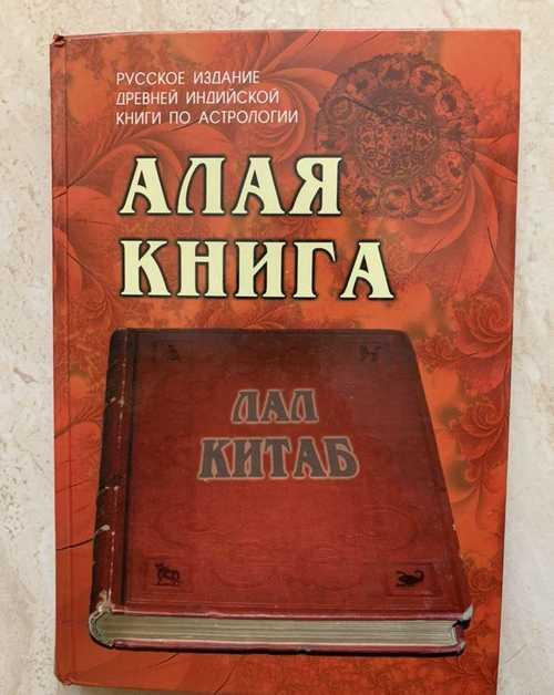 Книга по древней индийской астрологии