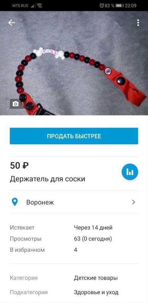 Держатель для соски