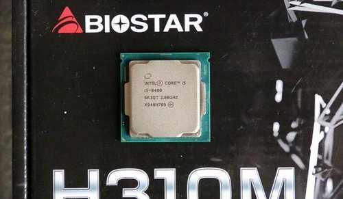 Комплект i5-8400 + Biostar H310-MHP (новый)