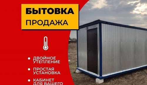 Вагончик бытовка