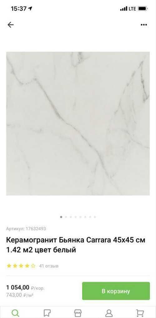 Плитка напольная керамогранит Бьянка Carrara 45*45