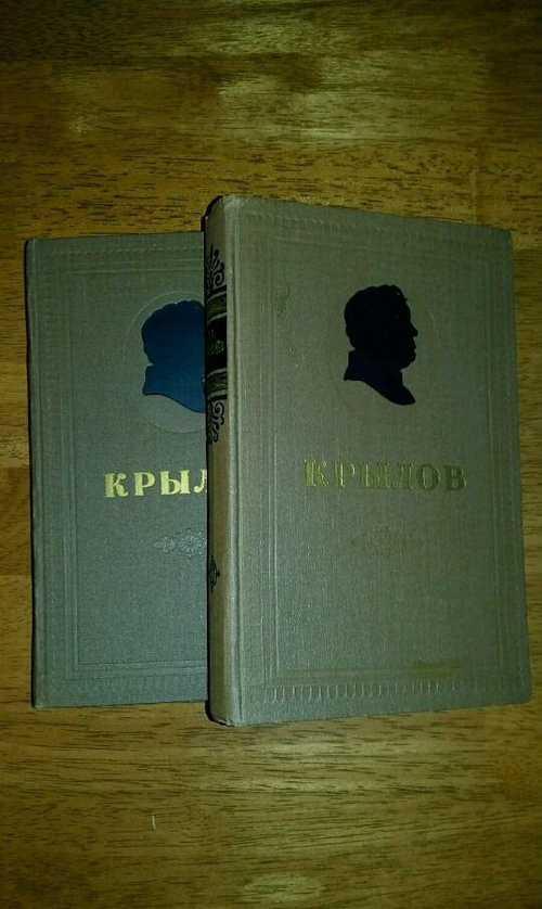 Книги И.А.Крылов, 2 тома