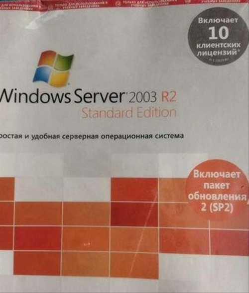 Windows server 2003 r2