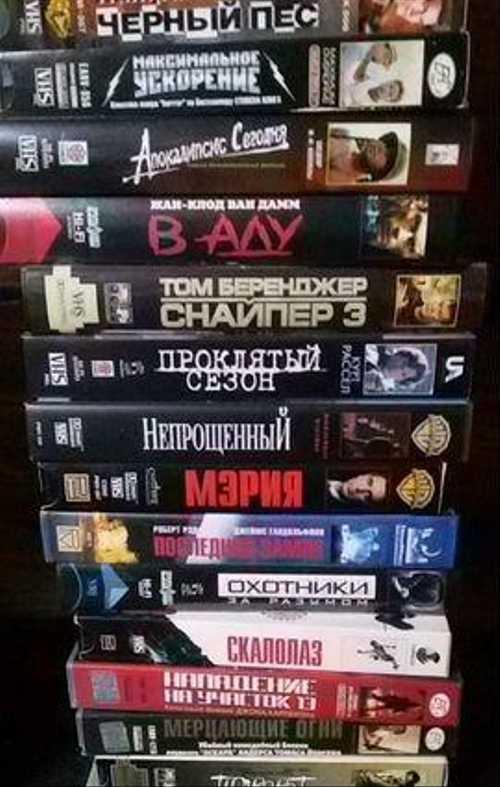 Видеокассеты VHS лицензионные