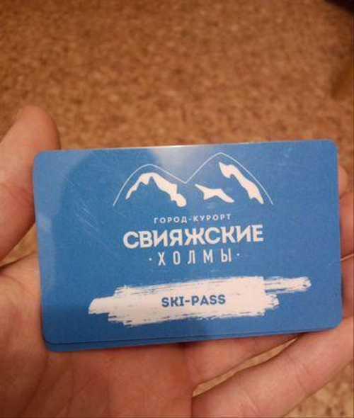 Ski pass(ски-пасс)