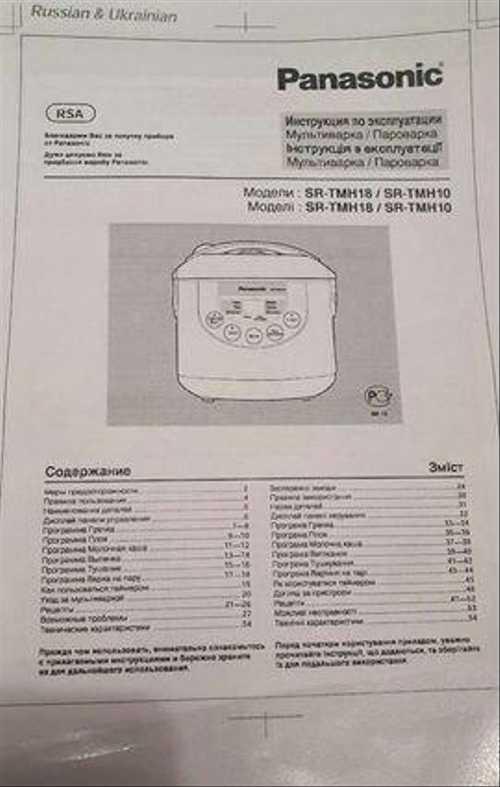 Мультиварка panasonic б/у