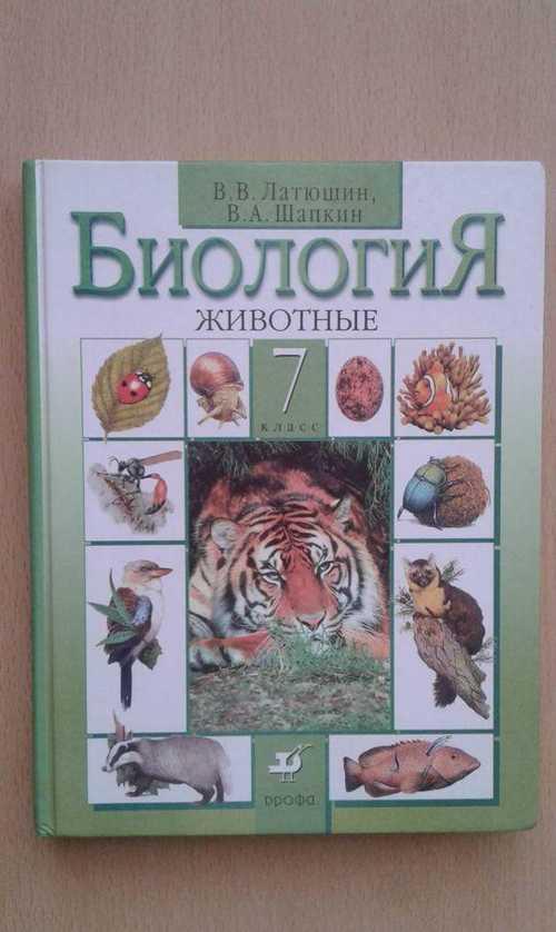 Учебник биологии 7 класс | Festima.Ru - Мониторинг объявлений