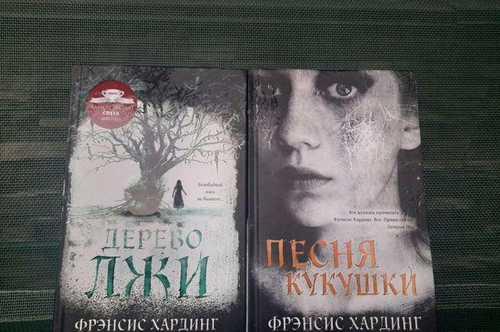 Книги, песня кукушки, дерево лжи