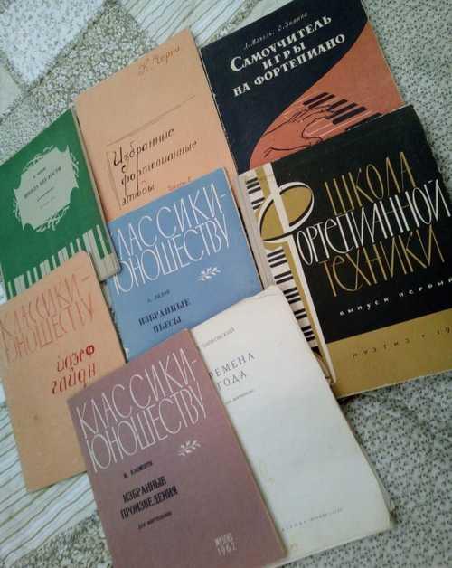 Альбомы с нотами для фортепиано. Выпуск 60 г.г