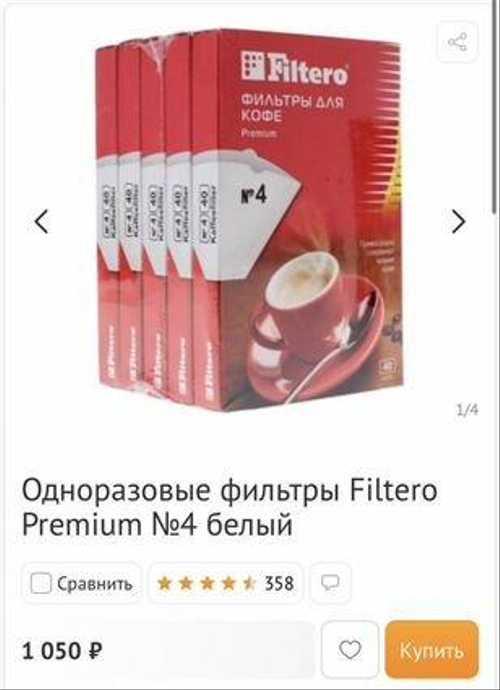 Фильтры для кофе Filtero premium №4 белые