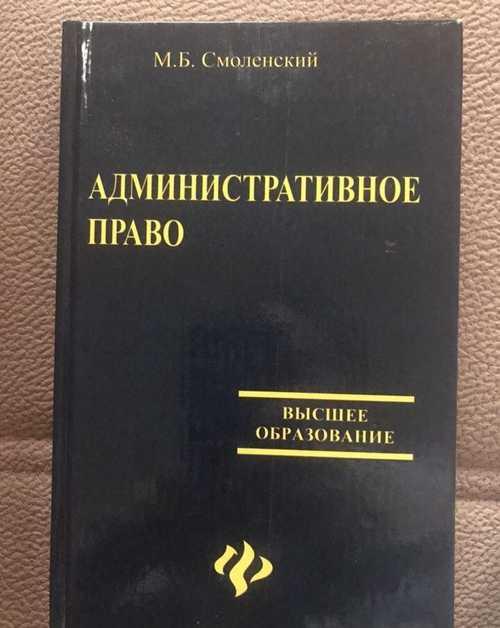 Учебник (административное право)