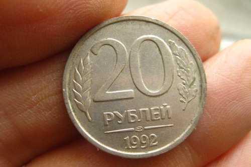 Монеты 20 р 1992г